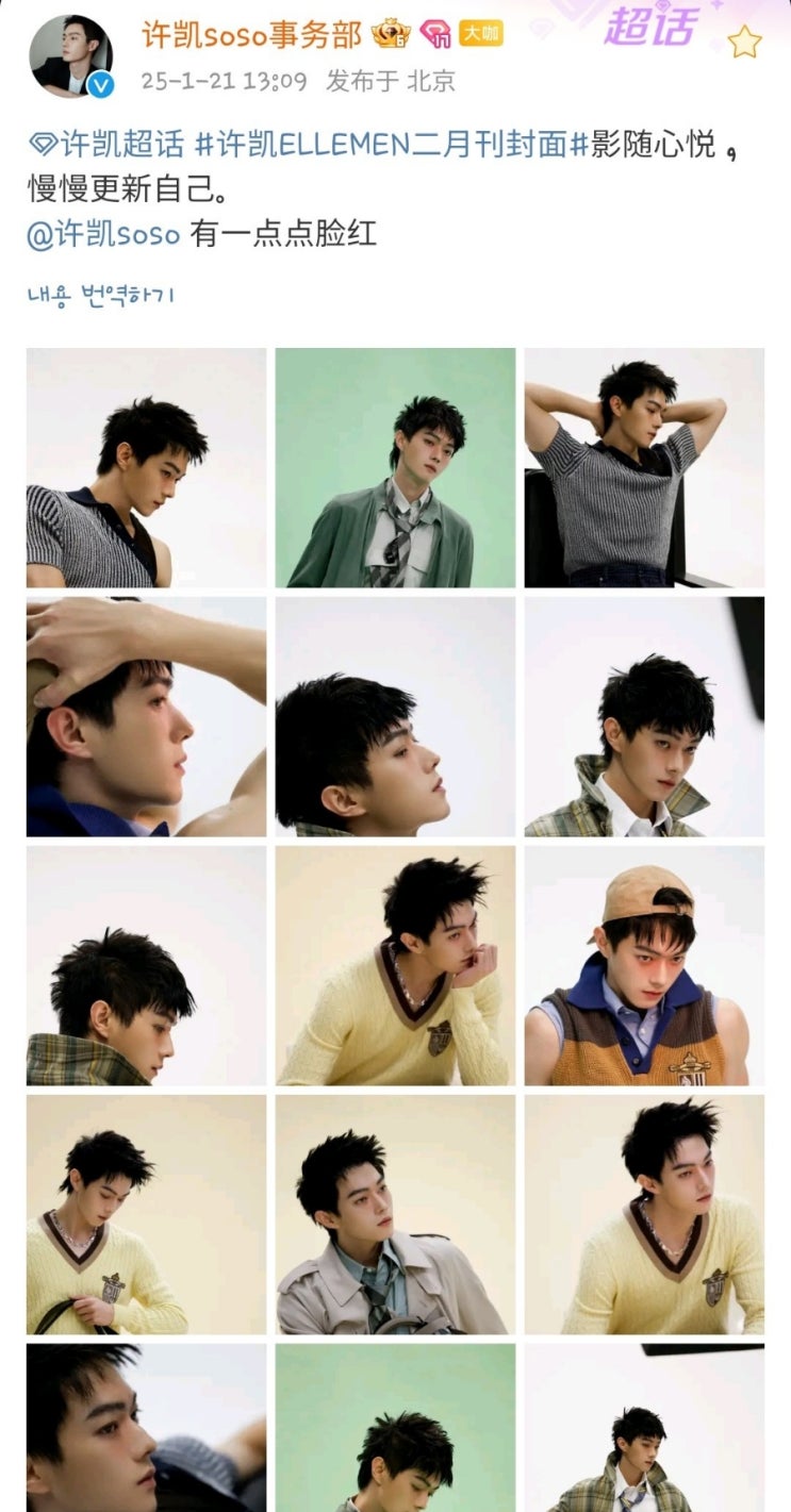 许凯 "ELLEMEN 2월호 화보집" : 네이버 블로그