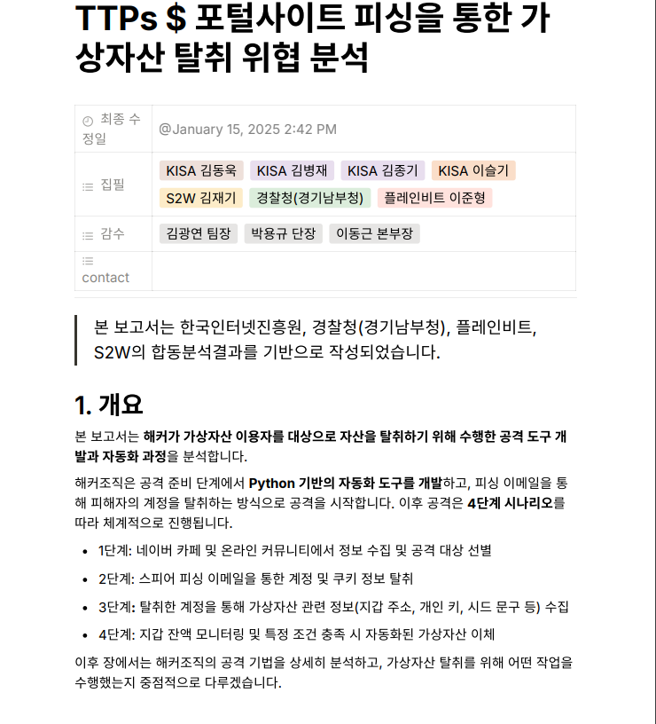 TTPs$ 포털사이트 피싱을 통한 가상자산 탈취 위협 분석 (PDF) : 네이버 블로그