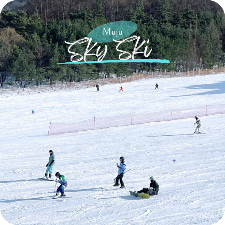 무주스키장 예약 당일치기 렌탈샵 리프트권 가격 할인 스카이스키샵 네이버 블로그