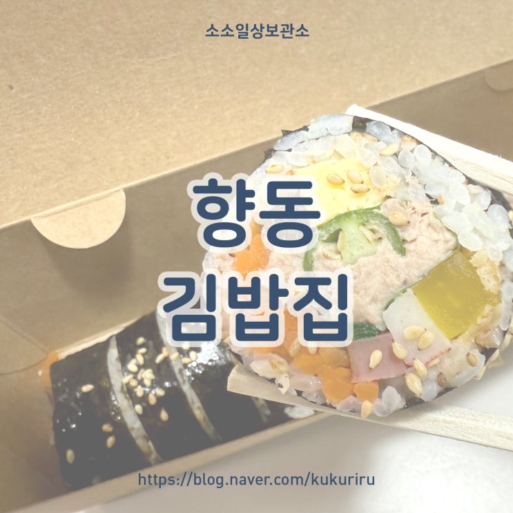 향동] 셀프 라면, 맛있는 한끼 김밥집 : 네이버 블로그