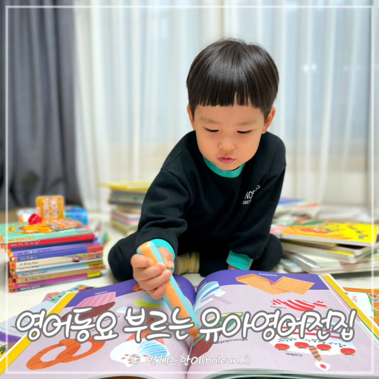 유아영어책 영어동요 있는 유아영어전집 잉글리시에그 스텝1 네이버 블로그