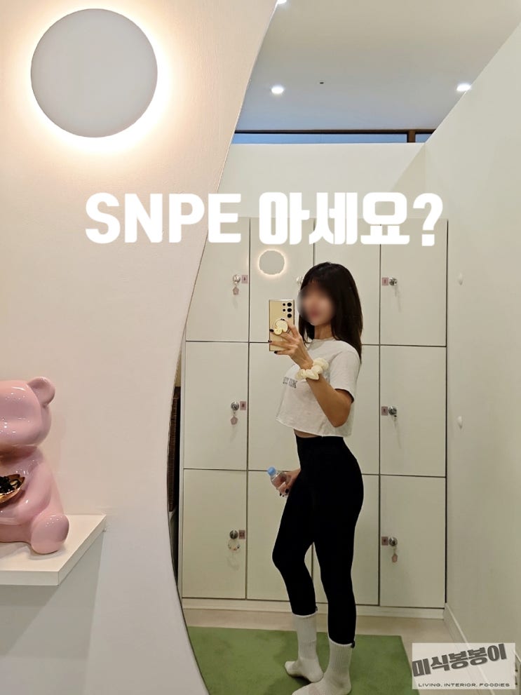 포일동필라테스 추천 SNPE의왕포일 필라테스 요가 결합한듯한 운동 : 네이버 블로그