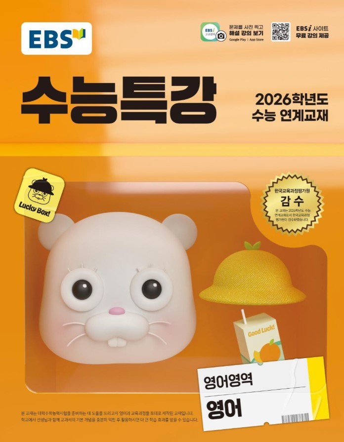 [MP영어] 2026 EBS 수능특강 영어 답지 정답 및 해설 어휘 단어리스트 (2025년 발행) : 네이버 블로그