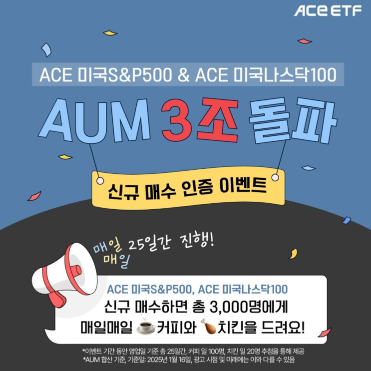 ACE 미국S&P500, 나스닥100 ETF 한국투자 증권계좌 이벤트 매일 참여하기 (2월까지) : 네이버 블로그