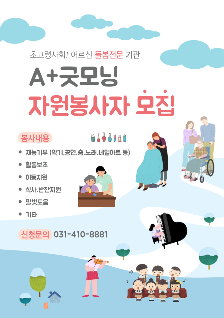 안산 A굿모닝 주간보호센터 자원봉사자 모집 합니다 네이버 블로그