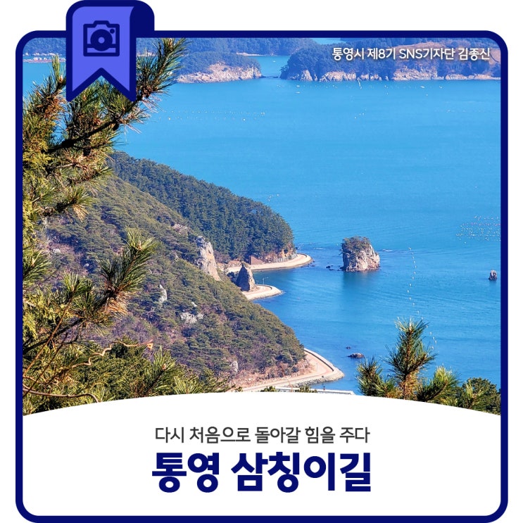 다시, 처음으로 돌아갈 힘을 주다 [ 통영 삼칭이길 ] : 네이버 블로그