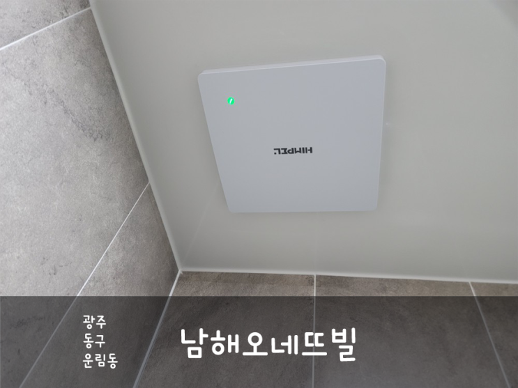 [HV3-80X(MD)] 광주 동구 운림동 남해오네뜨빌 환풍기 교체 힘펠 환풍기 제로크 담배 냄새 차단 전동 댐퍼 교체 설치 ...
