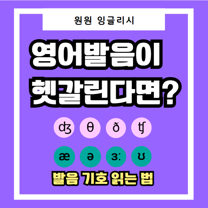 영어 발음 기호 표 읽는 법 : 네이버 블로그