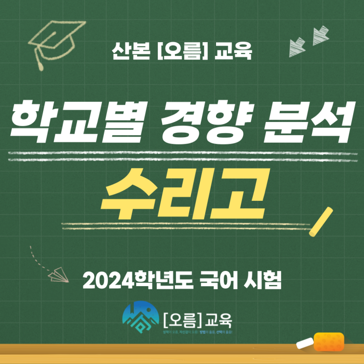 산본국어학원오름국어 수리고 국어 내신 시험 출제 경향 네이버 블로그