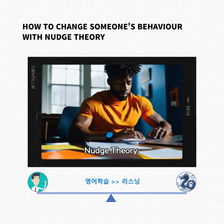 [리스닝] How to change someone's Behaviour With Nudge Theory - 넛지 이론으로 ...