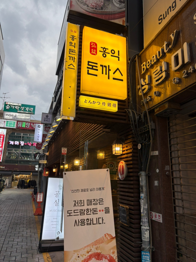 맛과 양 모두 최고 왕돈까스 맛집 남포동 홍익돈까스 네이버 블로그