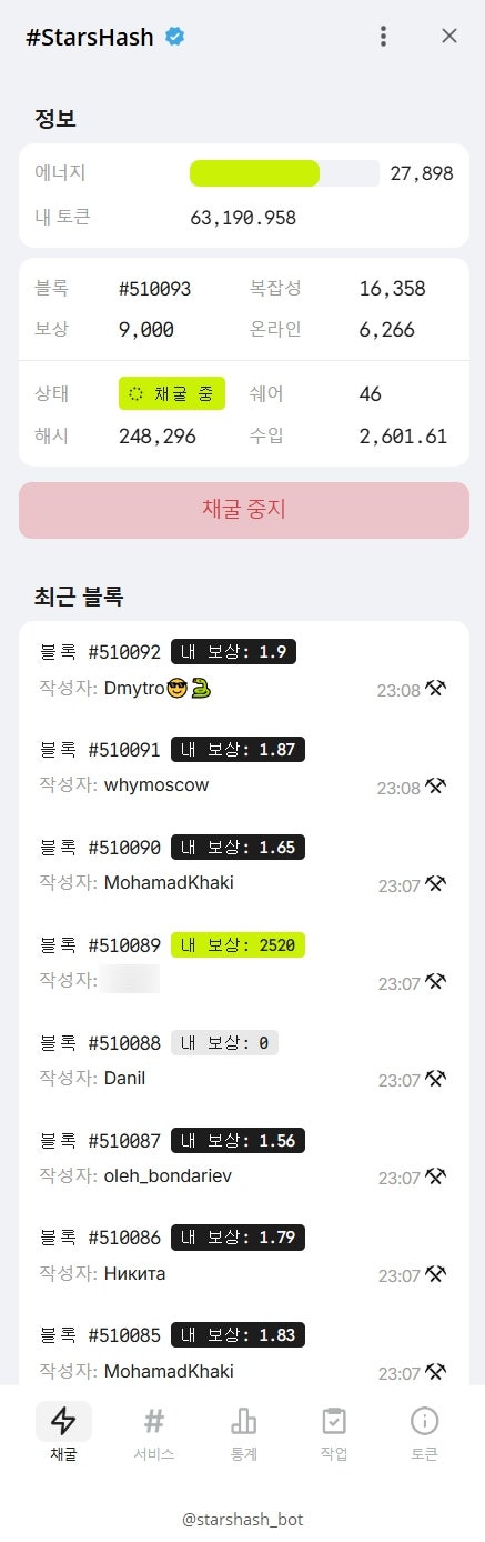 #StarsHash 채굴 수량 참고자료 및 채굴 완료 지갑 연결 '수령' : 네이버 블로그