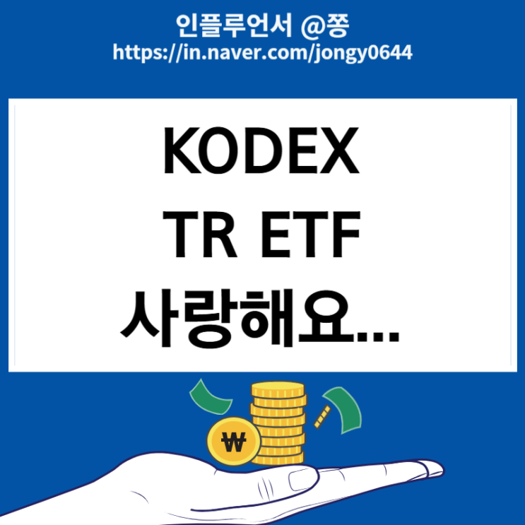 삼성자산운용 kodex 나스닥100TR 379810 KODEX 미국S&P500TR 379800 배당소득세? : 네이버 블로그