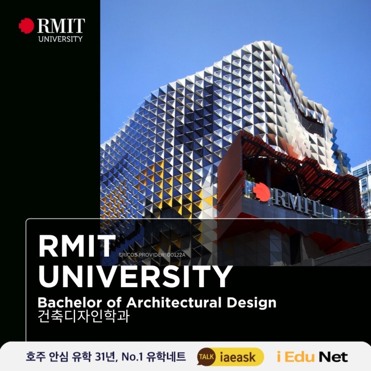 [호주 유학 정보] 호주의 대표적인 건축학과 RMIT University 학사 • 석사 과정 추천 | RMIT 건축학과 ...