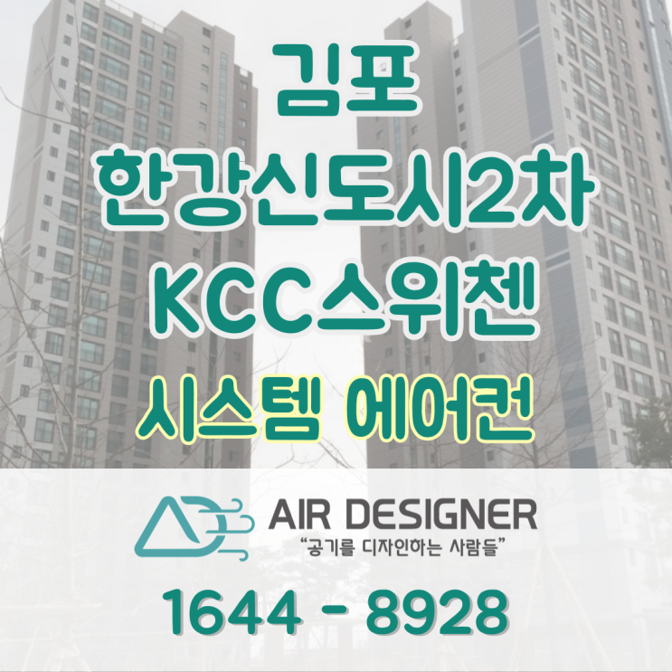 김포한강신도시2차KCC스위첸 시스템에어컨 설치만해도 인테리어 효과 받을 수 있습니다!! : 네이버 블로그