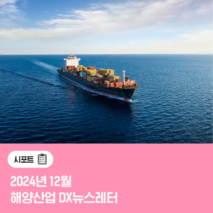 KOBC 해양산업 DX뉴스레터 12월호 : 네이버 블로그