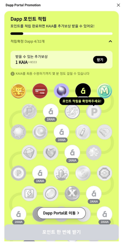 라인 디앱(Dapp) 포탈에서 카이아(KAIA) 파밍하기 : 네이버 블로그