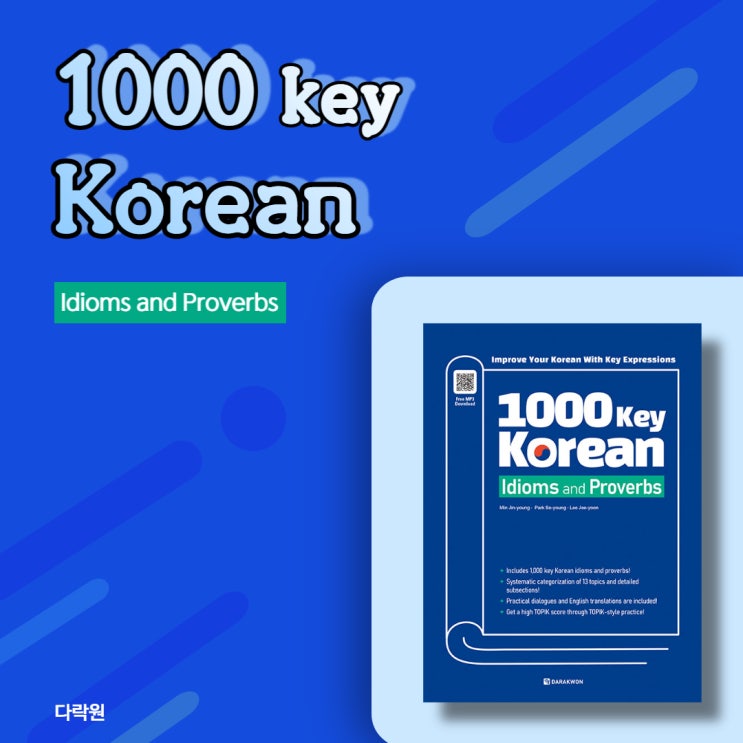 [TOPIK] 1,000개의 핵심 속담 ∙ 관용어 표현 (8) : 네이버 블로그