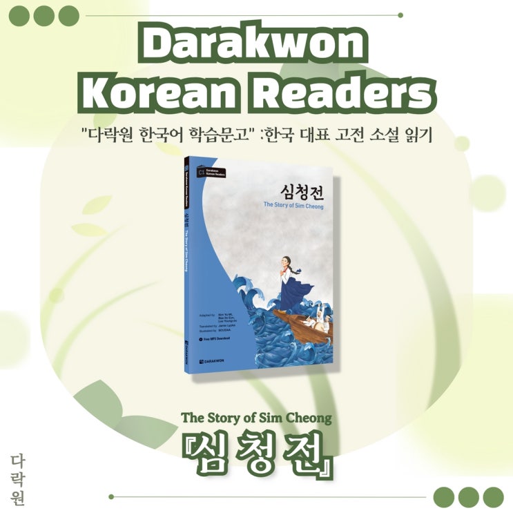 The Story of Sim Cheong : 네이버 블로그