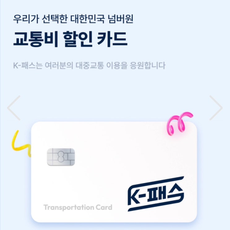 Kpass K패스 다자녀할인 추가할인 혜택 : 네이버 블로그