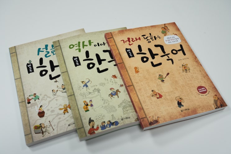 이야기로 배우는 한국어 Learning Korean through Stories : 네이버 블로그