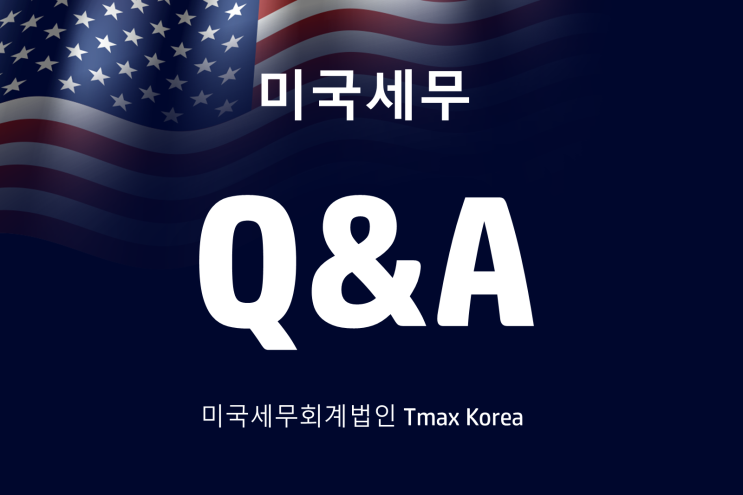 [미국세무Q&A] 미국주식양도 Form 1042-S : 네이버 블로그