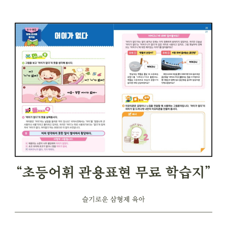 초등학교 국어교과서 속 초등어휘 관용어 무료 학습지 공유 네이버 블로그