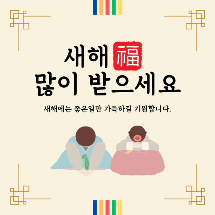 2025년 설날 이미지 을사년 인사말 푸른뱀 새해인사 gif 무료 다운로드 : 네이버 블로그