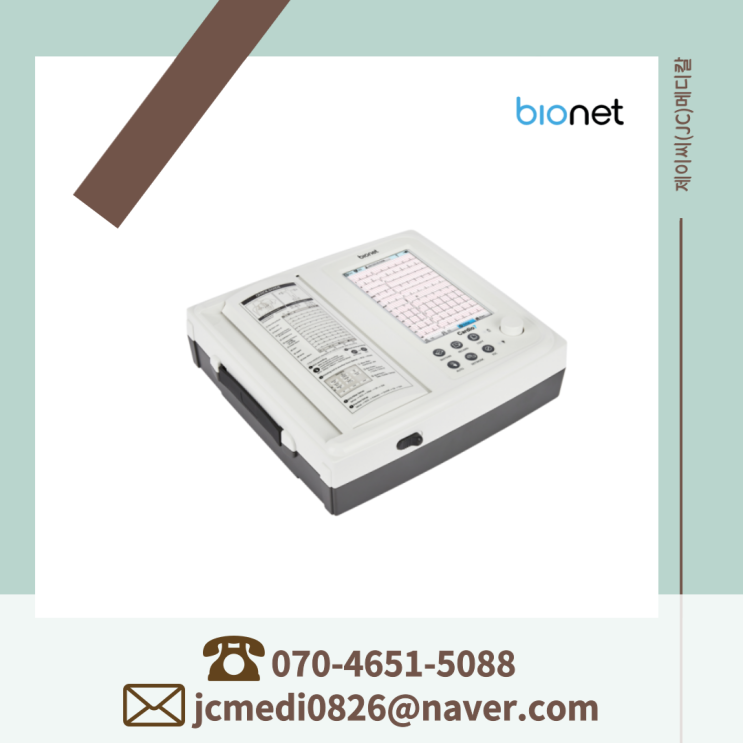 바이오넷 심전도 Bionet Cardio7, 제이씨메디칼 : 네이버 블로그