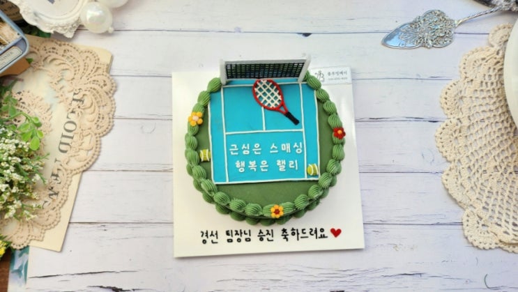 테니스 케이크 팀장님 승진 축하 테니스 떡케이크 : 네이버 블로그