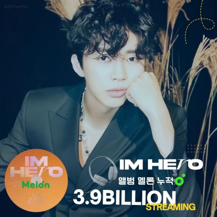 임영웅 'IMHERO' 앨범 멜론 누적 스트리밍 39억회 달성 : 네이버 블로그