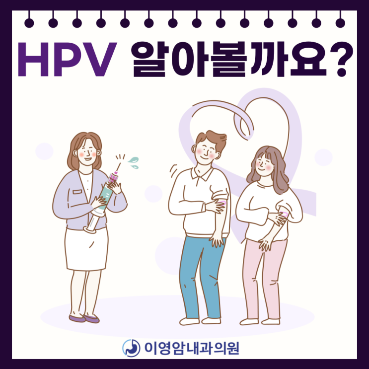 자궁경부암 예방접종(HPV 백신), 남자도 맞아야 하나요? : 네이버 블로그