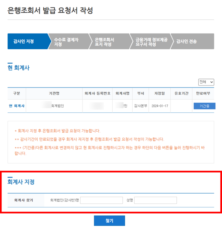 회계 감사 금융기관조회서 발급 금융결제원 은행조회서 온라인 발급 네이버 블로그