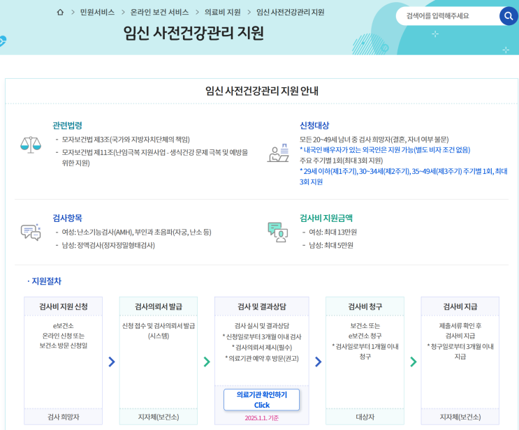 2025 신혼부부 건강검진 임신 사전건강관리 지원사업가임력 검사 구 서울시 남녀임신 준비사업 네이버 블로그