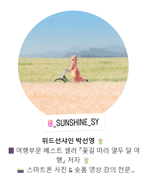 365일 스마트폰 인생 사진 위드 선샤인 박선영 무료 특강 후기 네이버 블로그
