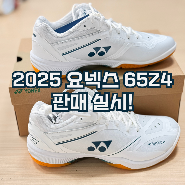 요넥스 65Z4 세진스포츠 입고 완료! 상세 디자인 사이즈 기능 확인하세요! : 네이버 블로그