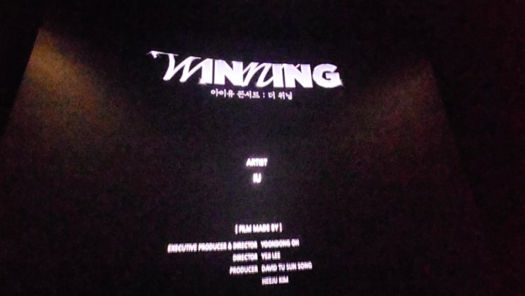 CGV 용산 아이유 콘서트-더위닝, 용아맥 E열후기,시야, 무료커피, 포스터받는법, ttt : 네이버 블로그