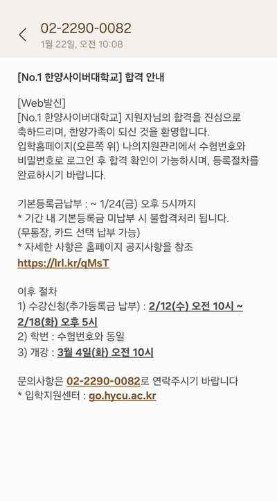 [HYCU] 다시 대학생 ) 한양사이버대학교 반도체시스템공학과 편입 합격 : 네이버 블로그