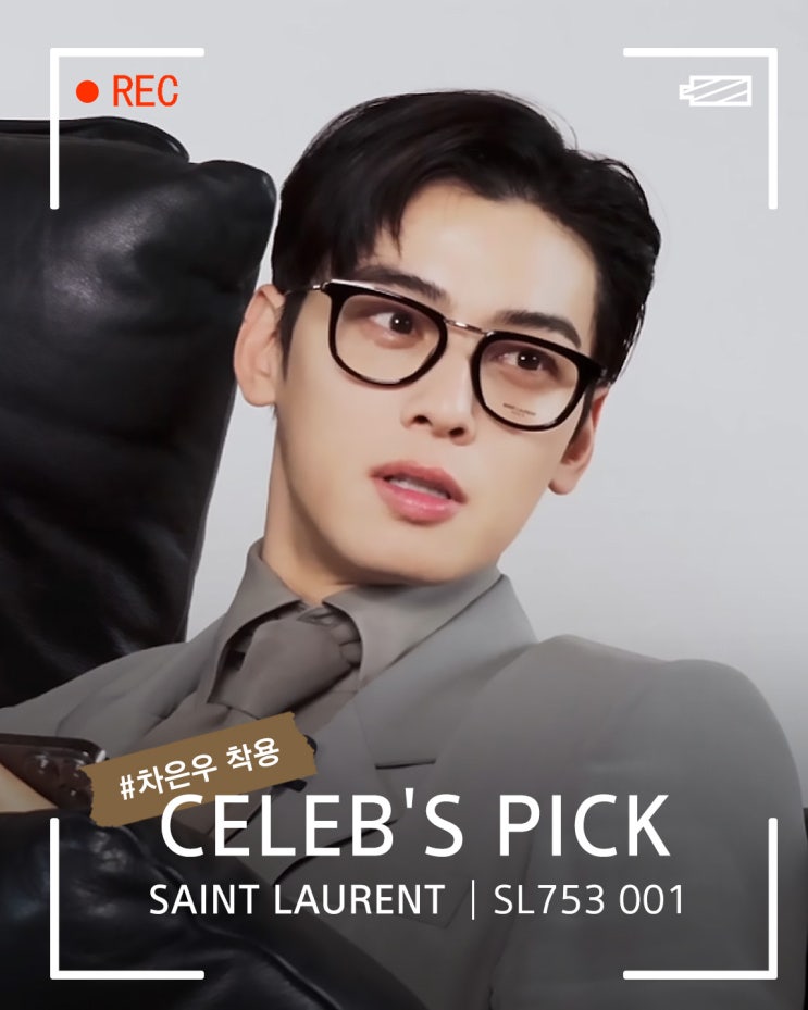 차은우 생로랑 안경 정보 SL753 001 (50) / SAINT LAURENT 생로랑 안경 : 네이버 블로그