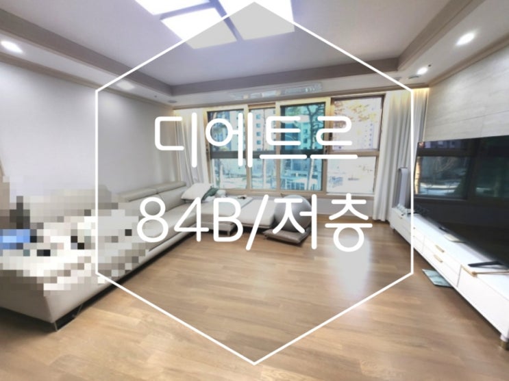 대구국가산단 디에트르 아파트 33평 84B형 풀에어컨 안정적인 저층 매매 A-616 : 네이버 블로그