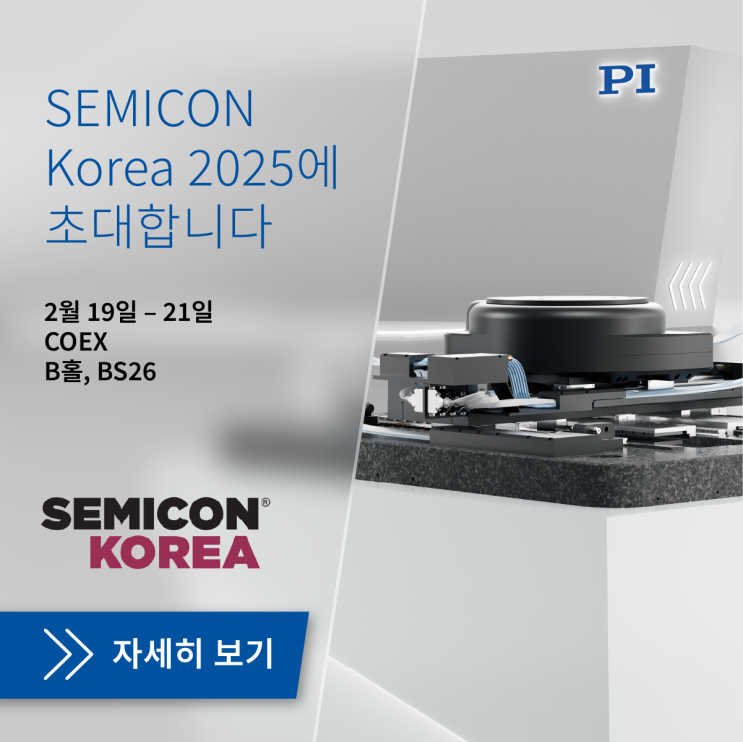 피아이코리아, 세미콘코리아(SEMICON Korea) 2025 참가 : 네이버 블로그