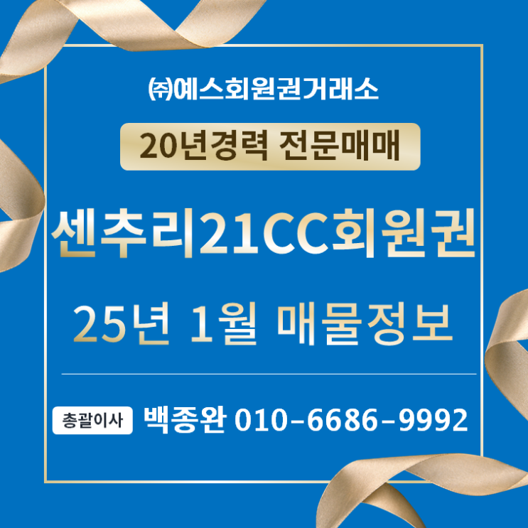 센추리21cc회원권 가격, 무기명혜택 정리 : 네이버 블로그