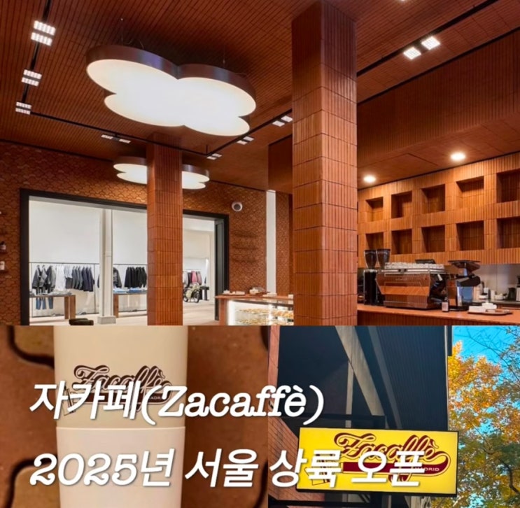 한국 자카페(Zacaffè) zara 자라 카페 커피 2025년 서울 상륙 명동오픈 예정 : 네이버 블로그