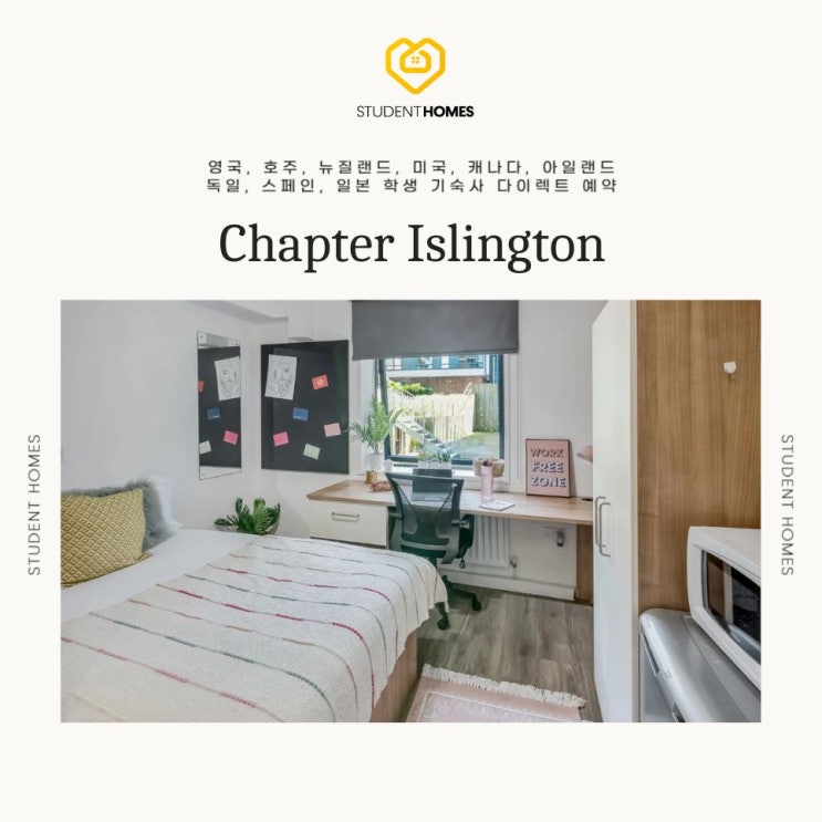 [런던 기숙사] 영국 기숙사 추천 Chapter Islington, 패션디자인 전공 런던 유학생에게 추천 : 네이버 블로그