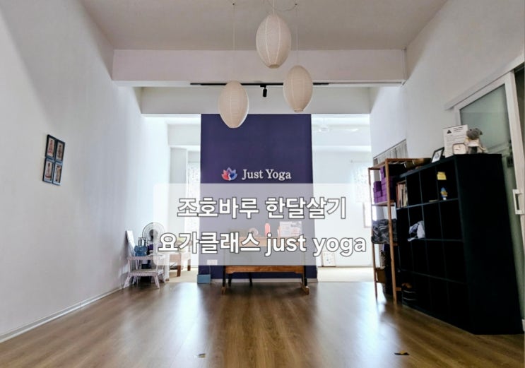 조호바루 한달살기 엄마의 하루 에코보타닉 Just yoga, fit my bowl 샐러드, 조호바루 요가클래스 : 네이버 블로그