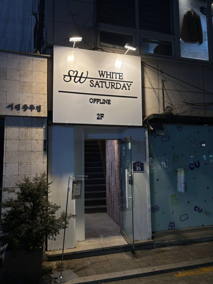 [충주빈티지샵] White Saturday 빈티지샵 후기 : 네이버 블로그