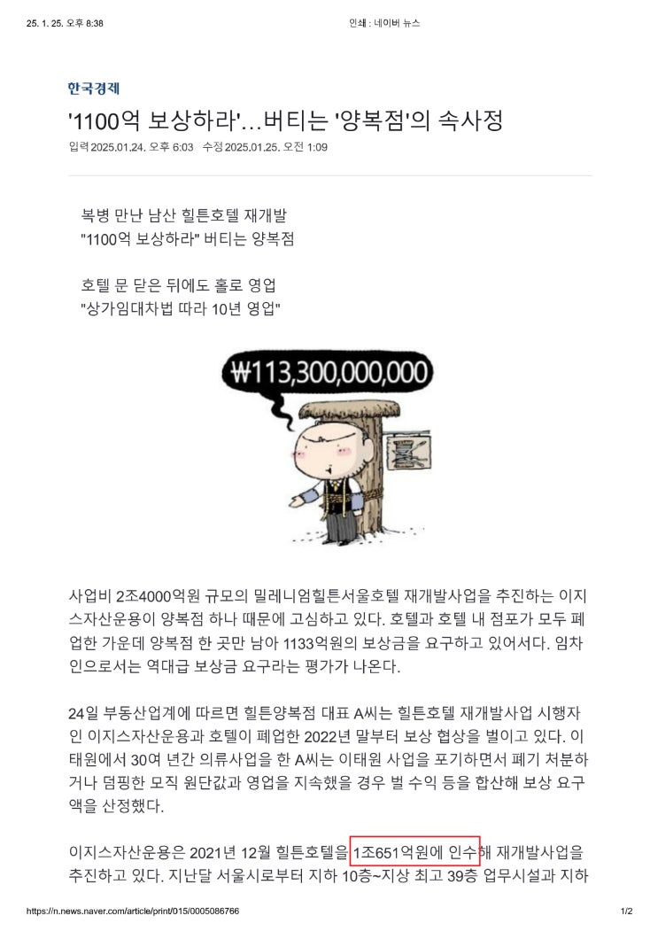 '1100억 보상하라'...버티는 '양복점'의 속사정 : 네이버 블로그