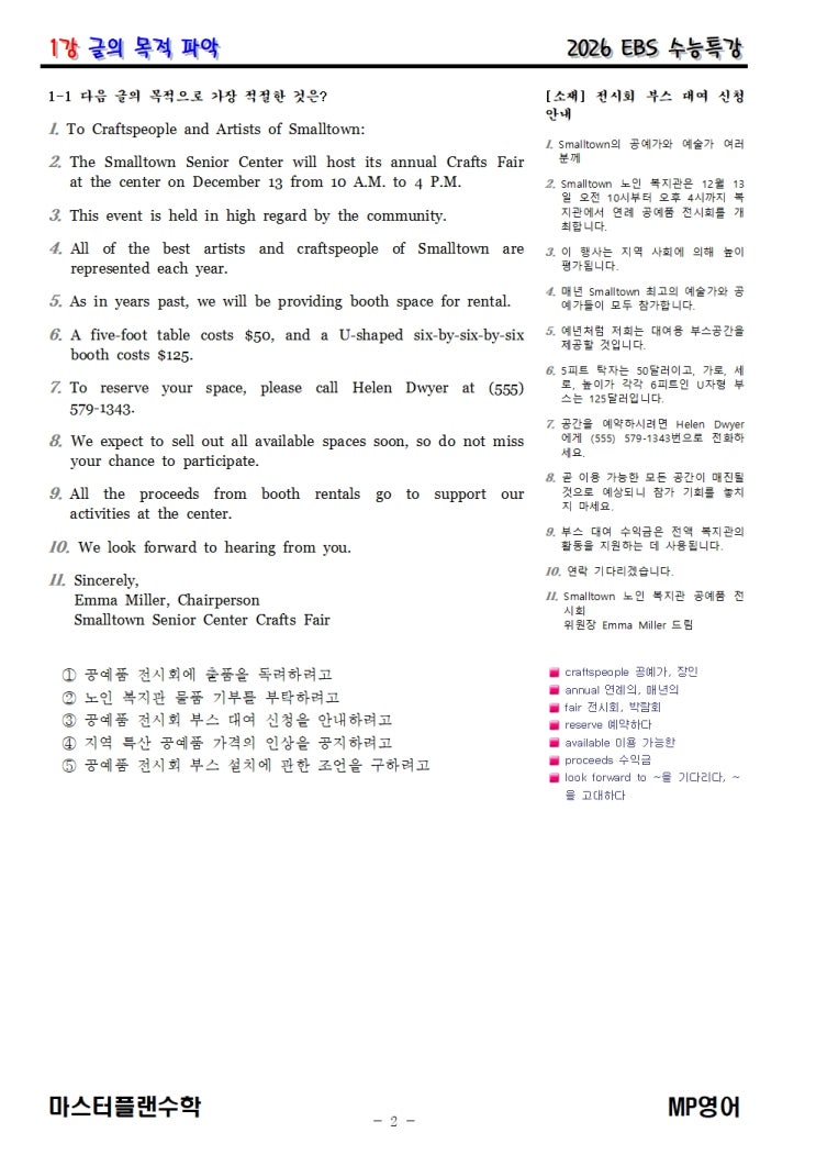 [MP영어] 2026 EBS 수능특강영어 1강 : 네이버 블로그