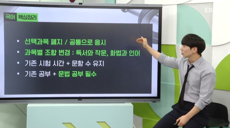 [EBS] 2028 수능 개편안 – 달라진 점과 예비 고1 과목별 공부법 : 네이버 블로그