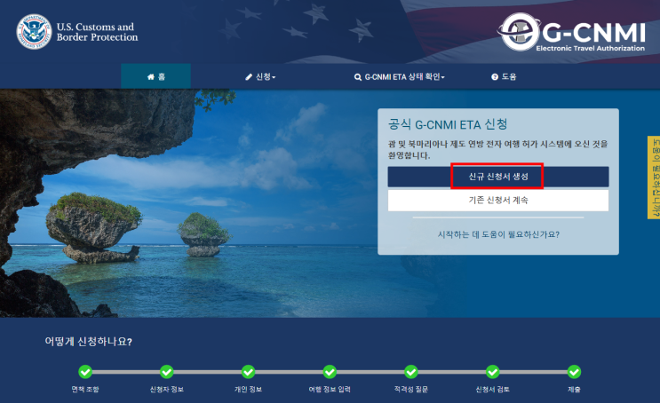 [괌 전자여행허가서] 괌 전자여행허가서(G-CNMI ETA) 신청하는 방법 : 네이버 블로그